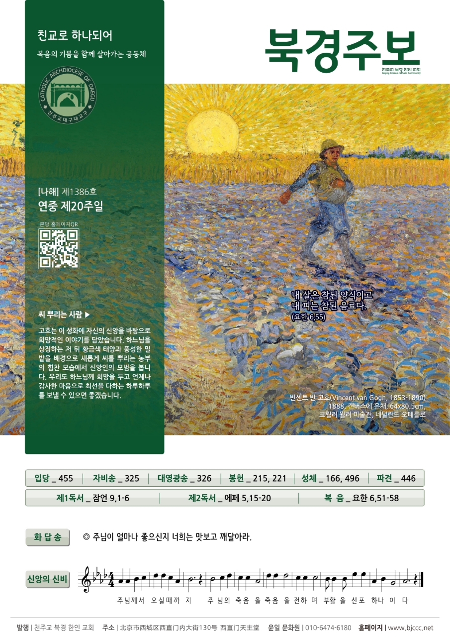 주보 - 2024년 8월 18일 연중 제20주일