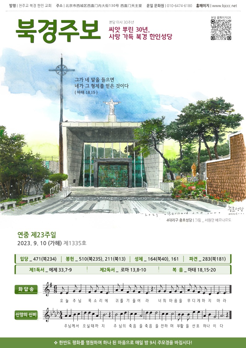 주보 - 2023년 9월 10일 연중 제23주일