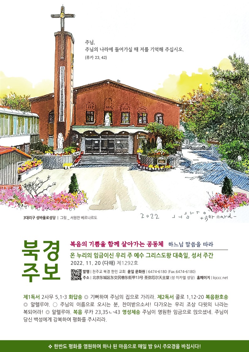 주보 2022년 11월 20일 온 누리의 임금이신 우리 주 예수 그리스도왕 대축일 성서 주간