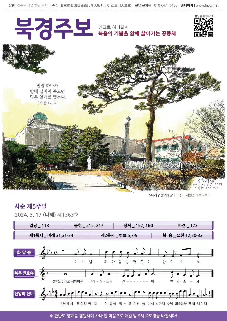 주보 - 2024년 3월 17일 사순 제5주일